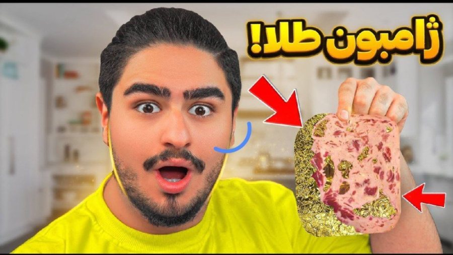گران ترین ژامبون و کالباس های ایران