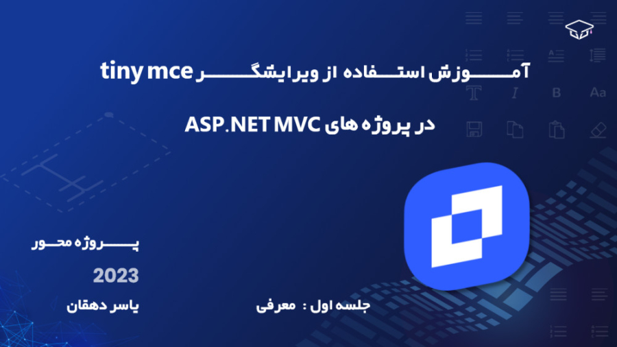 آموزش اضافه کردن ویرایشگر tinymce به پروژ های ASP.NET