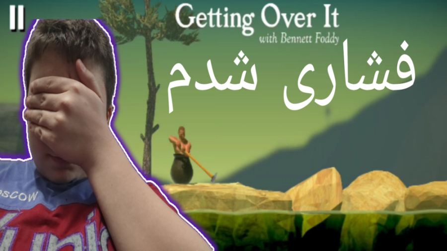 بازی فشاری