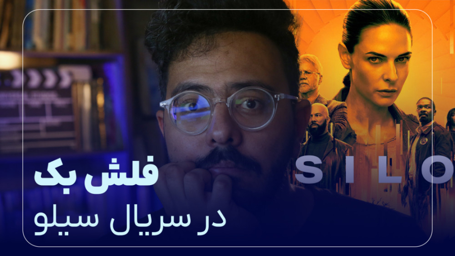 تحلیل سریال آبان