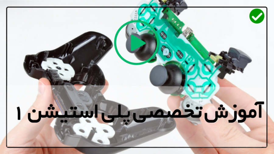 تعمیر آنلاین پلی استیشن 1 آموزش تعویض لنز