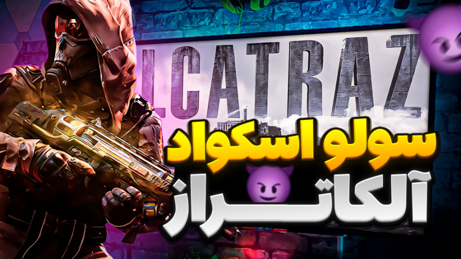 آپارات | COD_OMEGA