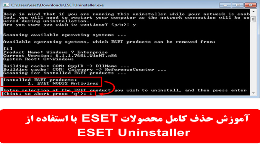 نرم افزار حذف کامل آنتی ویروس Eset Eset Uninstaller