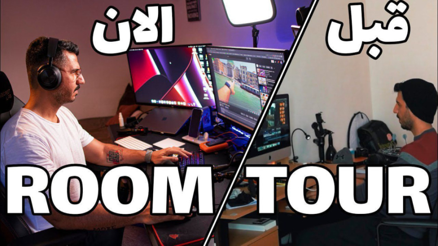 قبل و بعد روم تور تیمسار