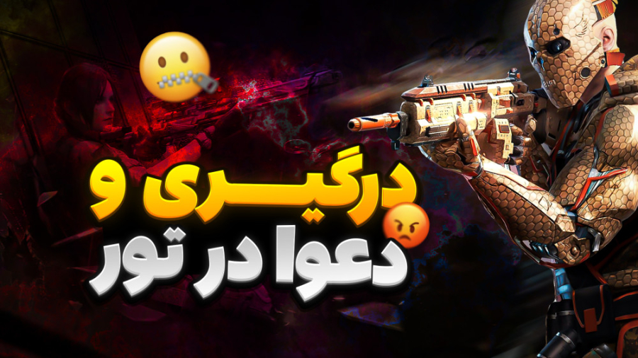 آپارات | COD_OMEGA
