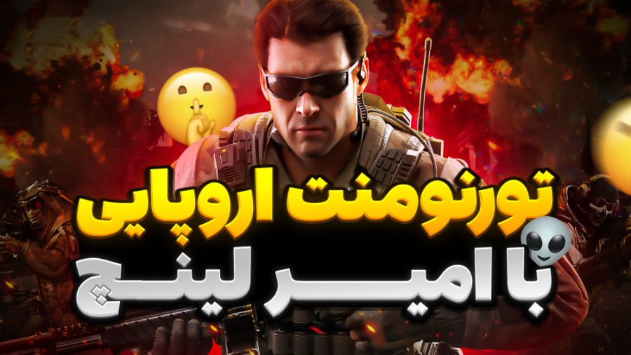 آپارات | COD_OMEGA