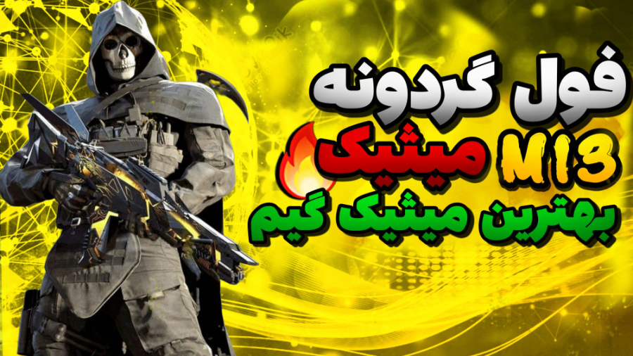 آپارات | کیل مستر || Kill Master