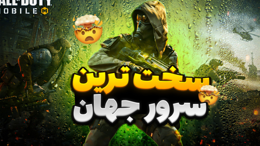 آپارات | COD_OMEGA