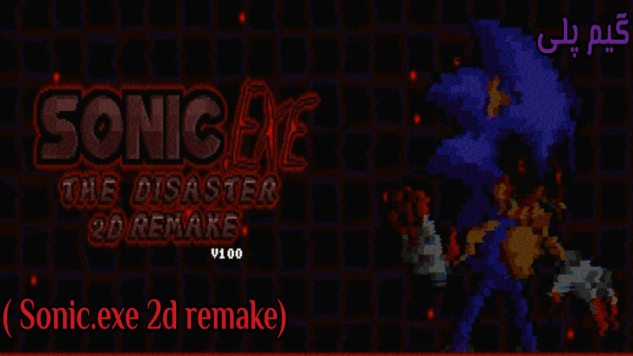 گیم پلی بازی آنلاین سونیک ای اکس ای Sonic Exe The Disaster 2d Remake