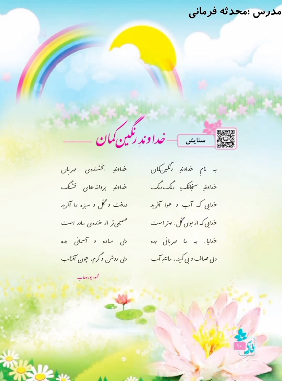 شعر ستایش ص ۱۰ کلاس سوم