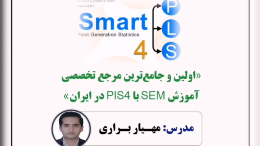 سرفصل های دوره جامع آموزش نرم افزار اسمارت پی ال اس Smart PLS 4