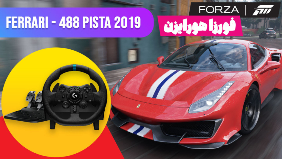 Ferrari - 488 Pista 2019 - فورزا هورایزن 5