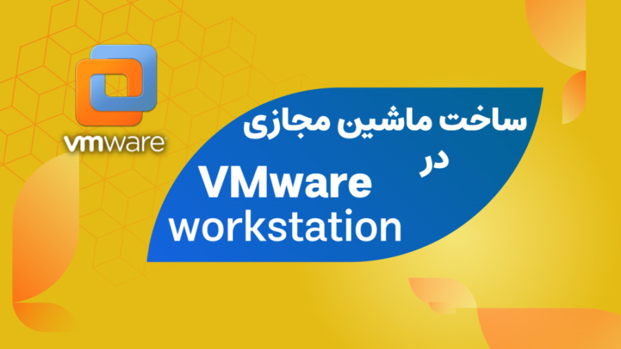 آموزش VMware Workstation | رفع خطای unable to open kernel device