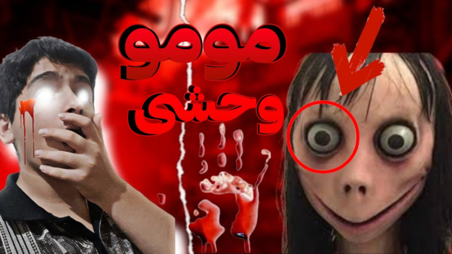 مومو|بازی مومو|بازی ترسناک مومو|بازی ترسناک اندروید|momo