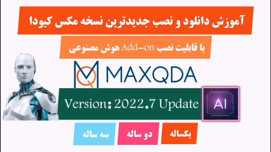 دانلود maxqda 2023 همراه با Add-on هوش مصنوعی