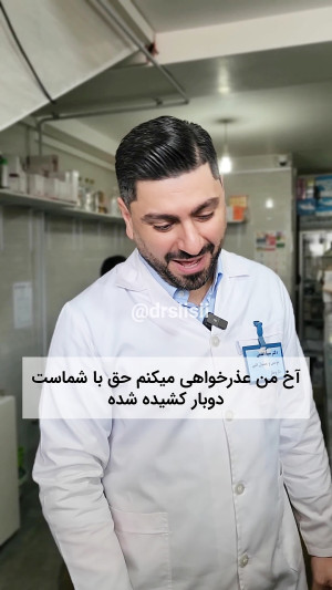 نمیدونه آمپول کجا میزنن