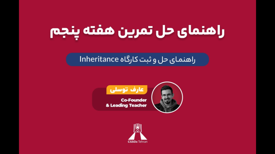ویدیو راهنمای حل تمرین CS50 - قسمت بیست و سوم (کارگاه هفته پنجم ...