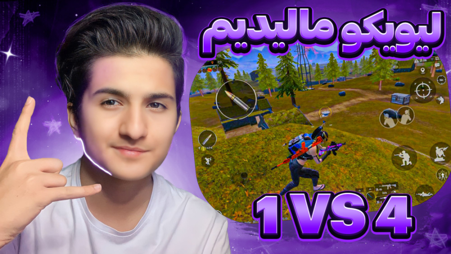 آدم بد شانس داخل پابجی موبایل