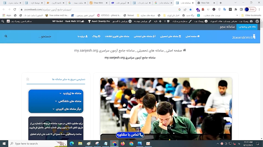 سامانه جامع آزمون های سراسری my.sanjesh.org