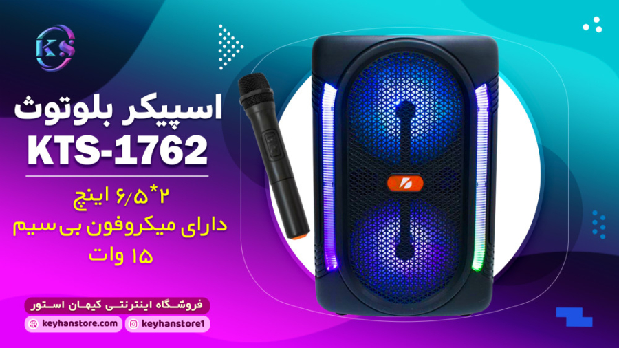 اسپيکر بلوتوث 2*6.5 اينچ KTS-1329