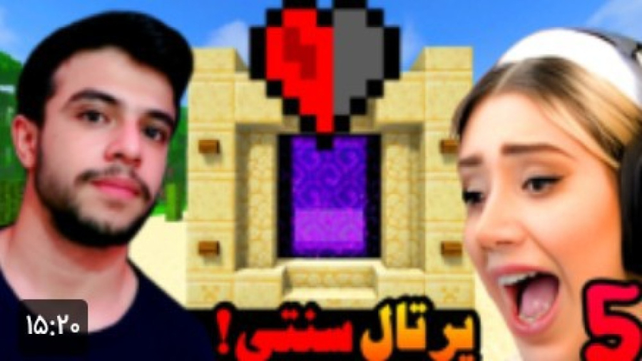 ویدیوی جدید ، abolfazl x master, ماینکرفت هارد کور با نیم قلب پرتال ...