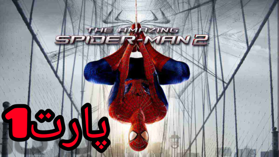 پارت اول بازی مرد عنکبوتی شگفت انگیز ۲