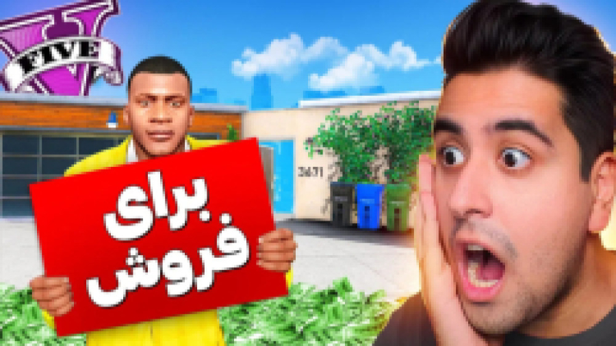 من مجبور شدم خونه فرانکلینو بفروشم!(احمد رکسا)