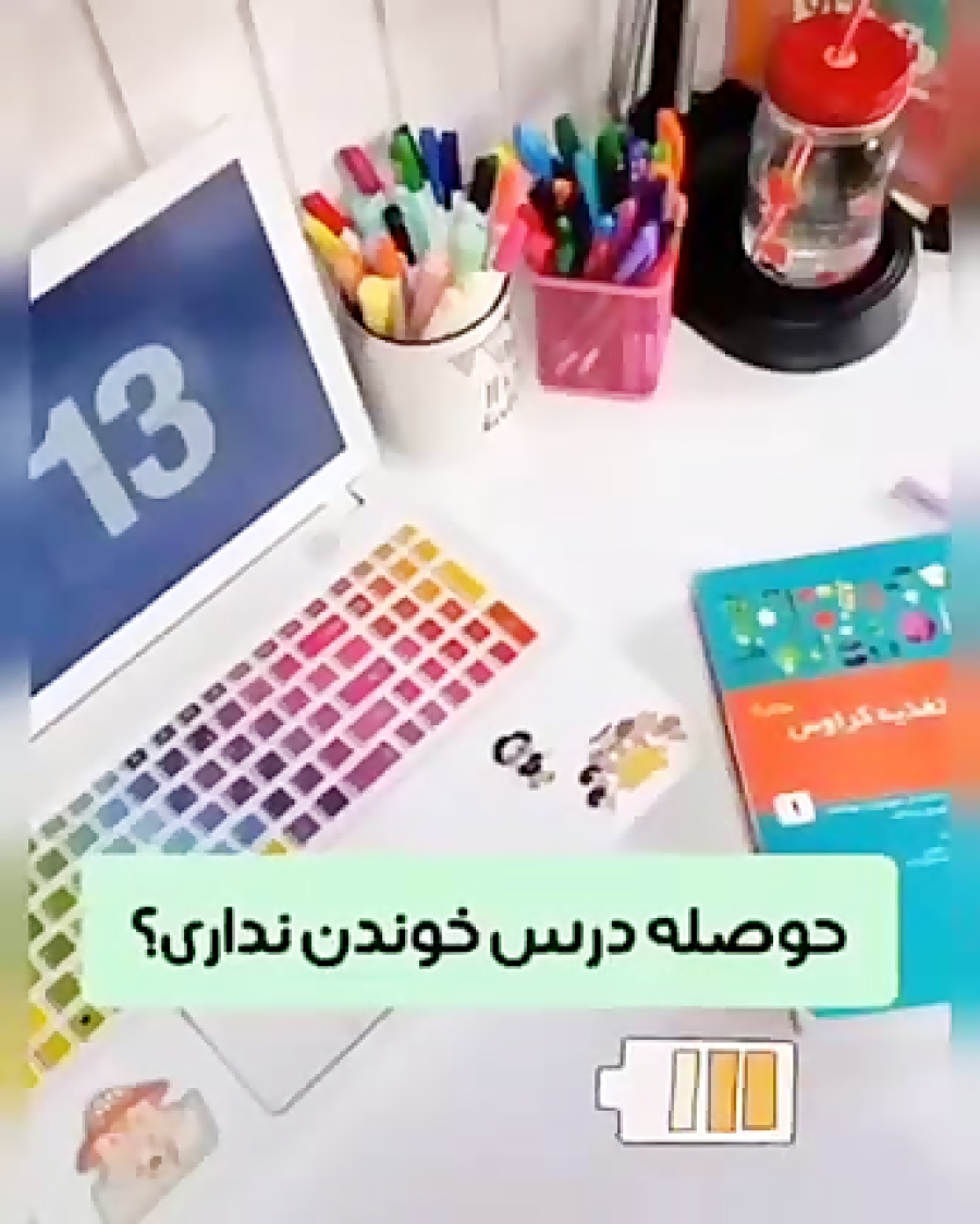 روتین درسی