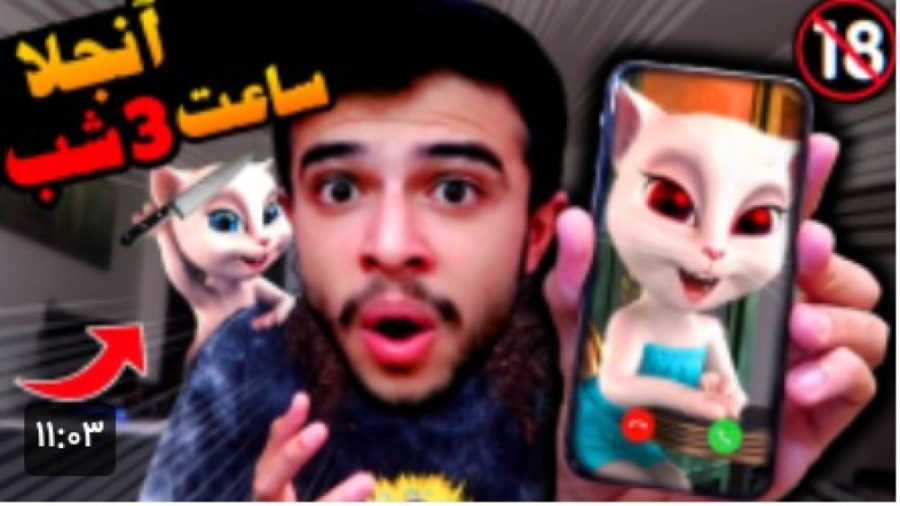 ویدیو ی جدید abolfazl x master، ساعت ۳ شب با آنجلا صحبت کردم...