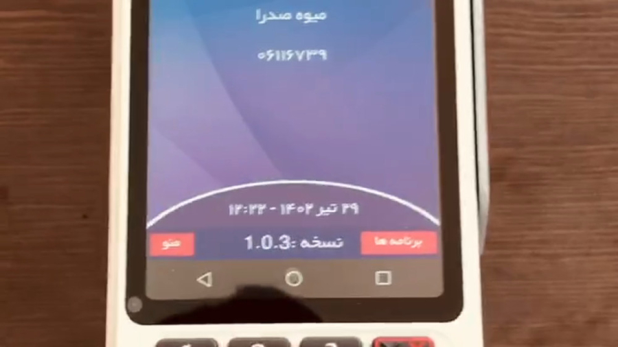 دستگاه کارتخوان ایده سازان آی 90 - SZZT I90