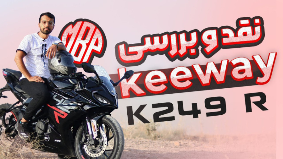نقد و بررسی کی وی k 249 R | تست راید شتاب ۰ تا ۱۰۰ و تاپ اسپید