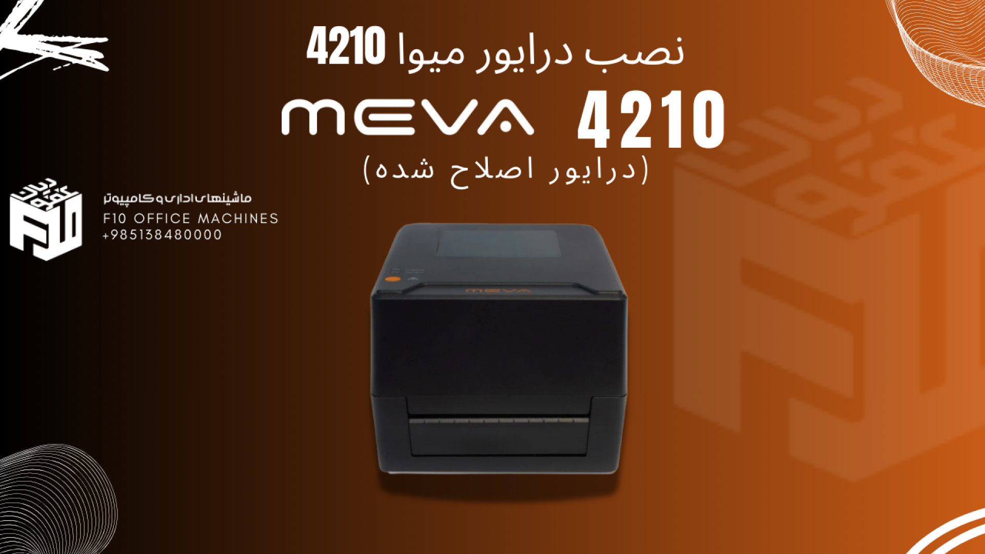 کالیبره کردن لیبل پرینتر میوا با نرم افزار meva mbp 4200,4300