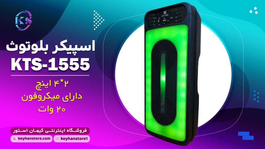 اسپيکر بلوتوث 2*4 اينچ کی تی اس مدل KTS-1555