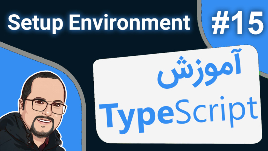آموزش تایپ اسکریپت جلسه پانزدهم - Typescript #15 Setup Environment