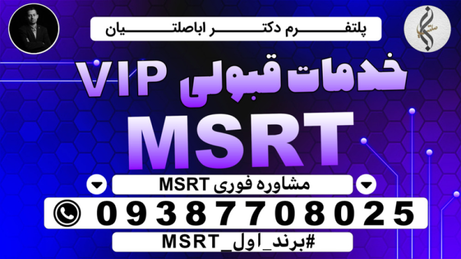 دانلود آزمون MSRT - تقویم آزمون MSRT جزوه کلوز تست MSRT - خدمات MSRT