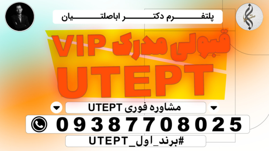 جزوه UTEPT - گرامر UTEPT - قبولی مدرک UTEPT