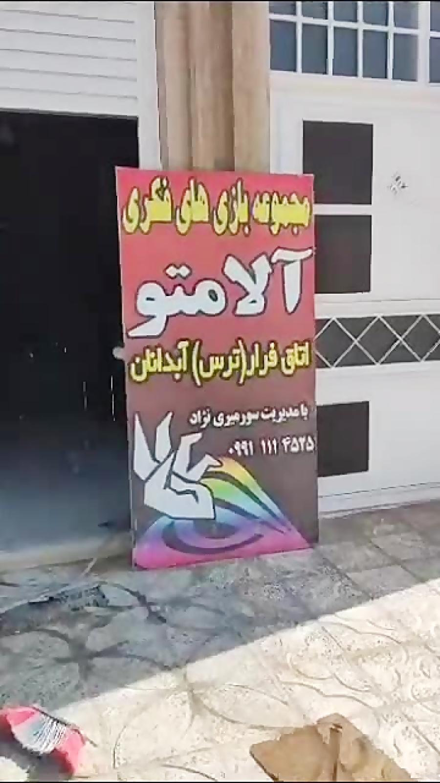 اتاق فرار