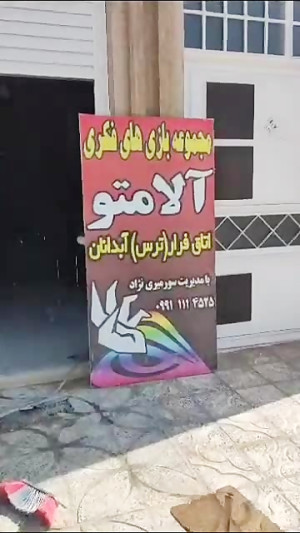 اتاق فرار