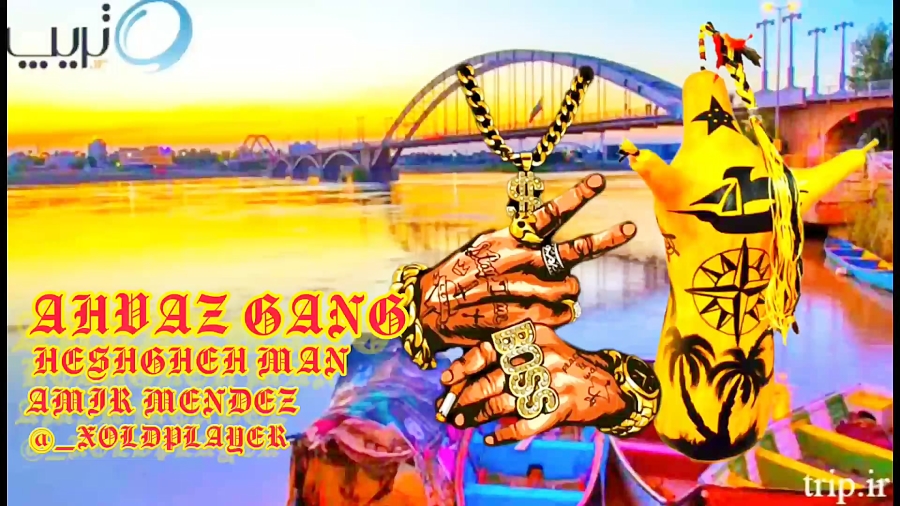 AHVAZ GANG_AMIR MENDEZ_ALBOUM ESHGHEH MAN