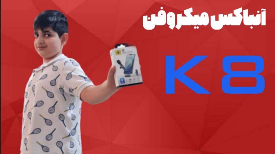 انباکس میکروفنK8