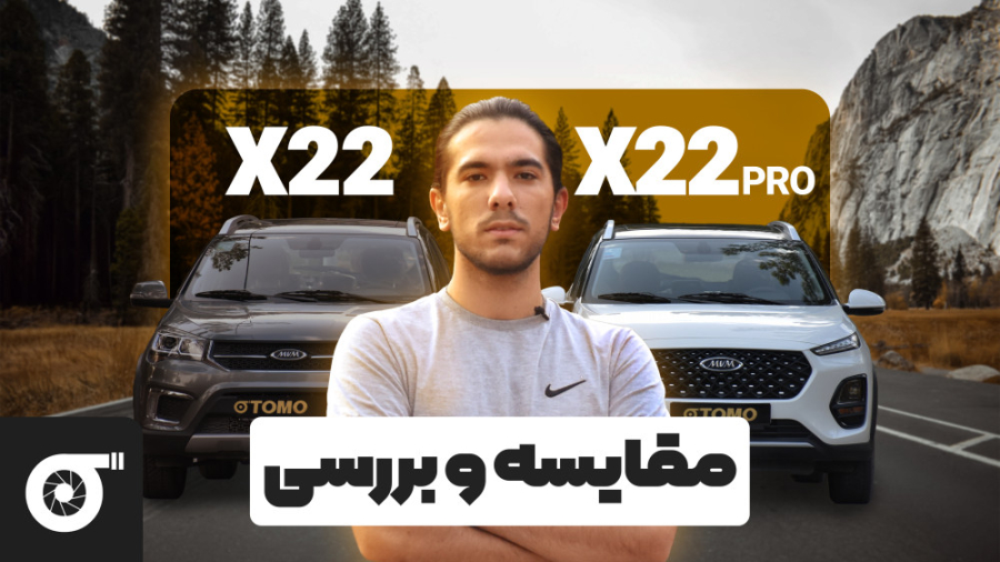مقایسه‌ و بررسی X22 و X22 pro | کدوم یکی بهتره؟؟؟