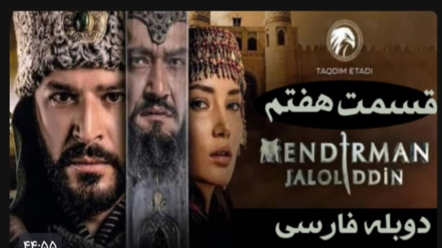سریال ترکی جلال الدین شیر صحرا قسمت هفتم دوبله فارسی