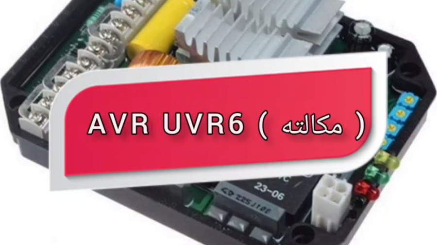 AVR UVR6 ( مکالته )