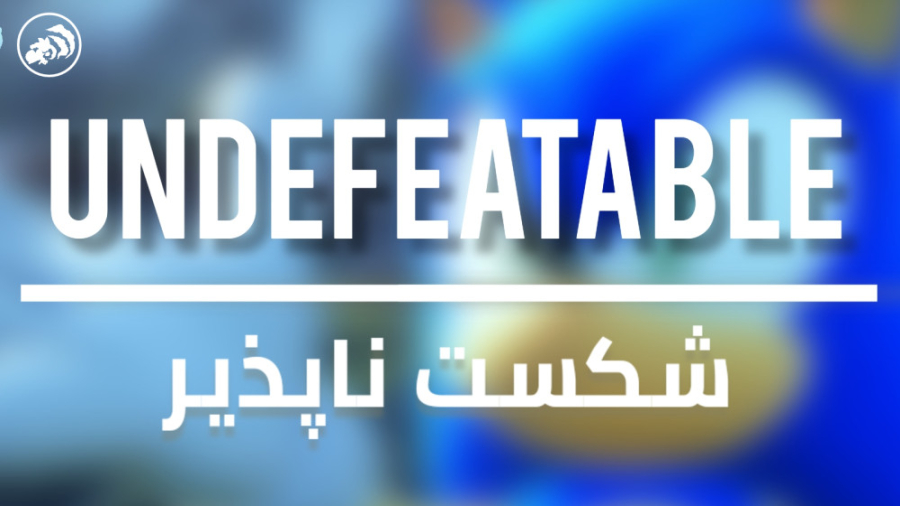 ترجمه متن آهنگ Undefeatable سونیک فرانتیرز به صورت ویدیو!