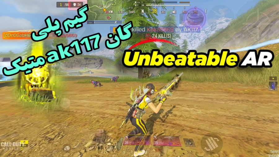 گیم پلی با گان ak117متیک با ۲۴ کیل!!/کالاف دیوتی موبایل