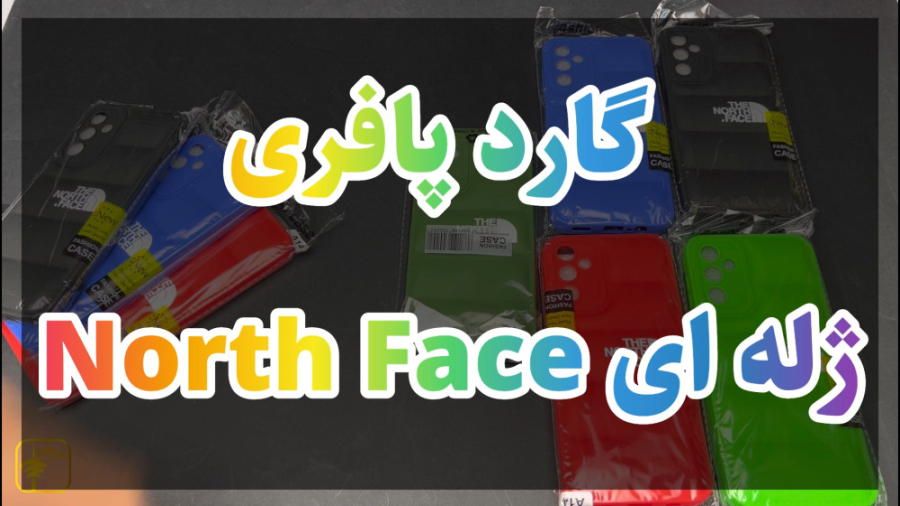 گارد پافری North Face ژله ای