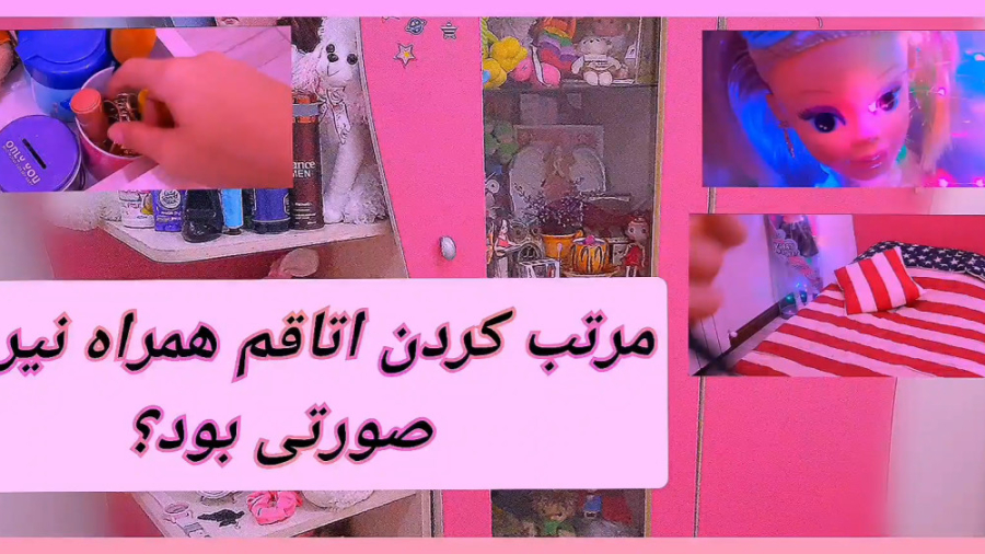 روم تور؟؟!/اتاق صورتی/همراه نیروانا