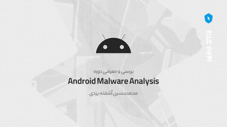 ویدیوی بررسی و معرفی دوره‌ی حضوری «Android Malware Analysis»