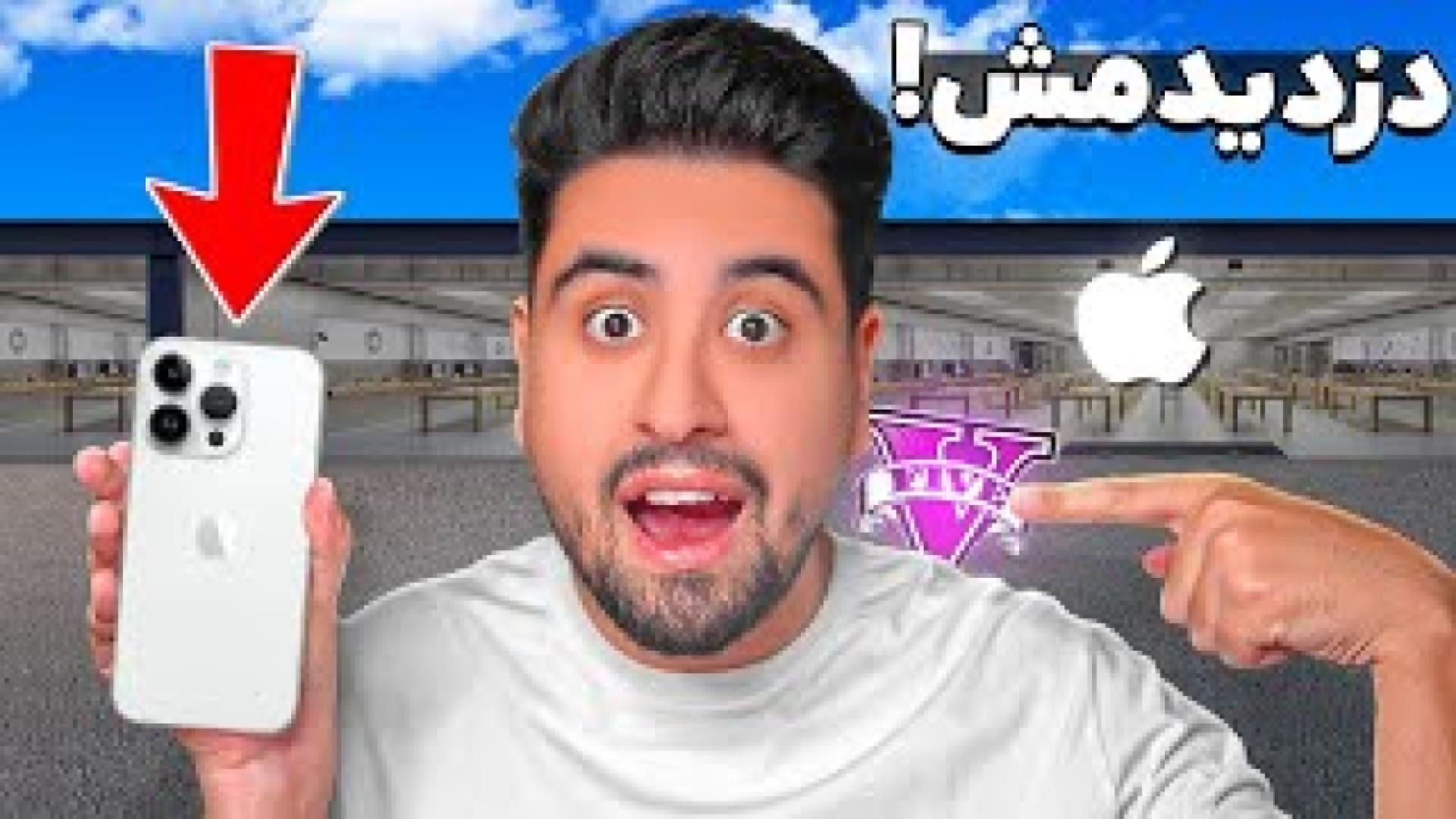 بالاخره آیفون ۱۵ خریدم (احمد رکسا)