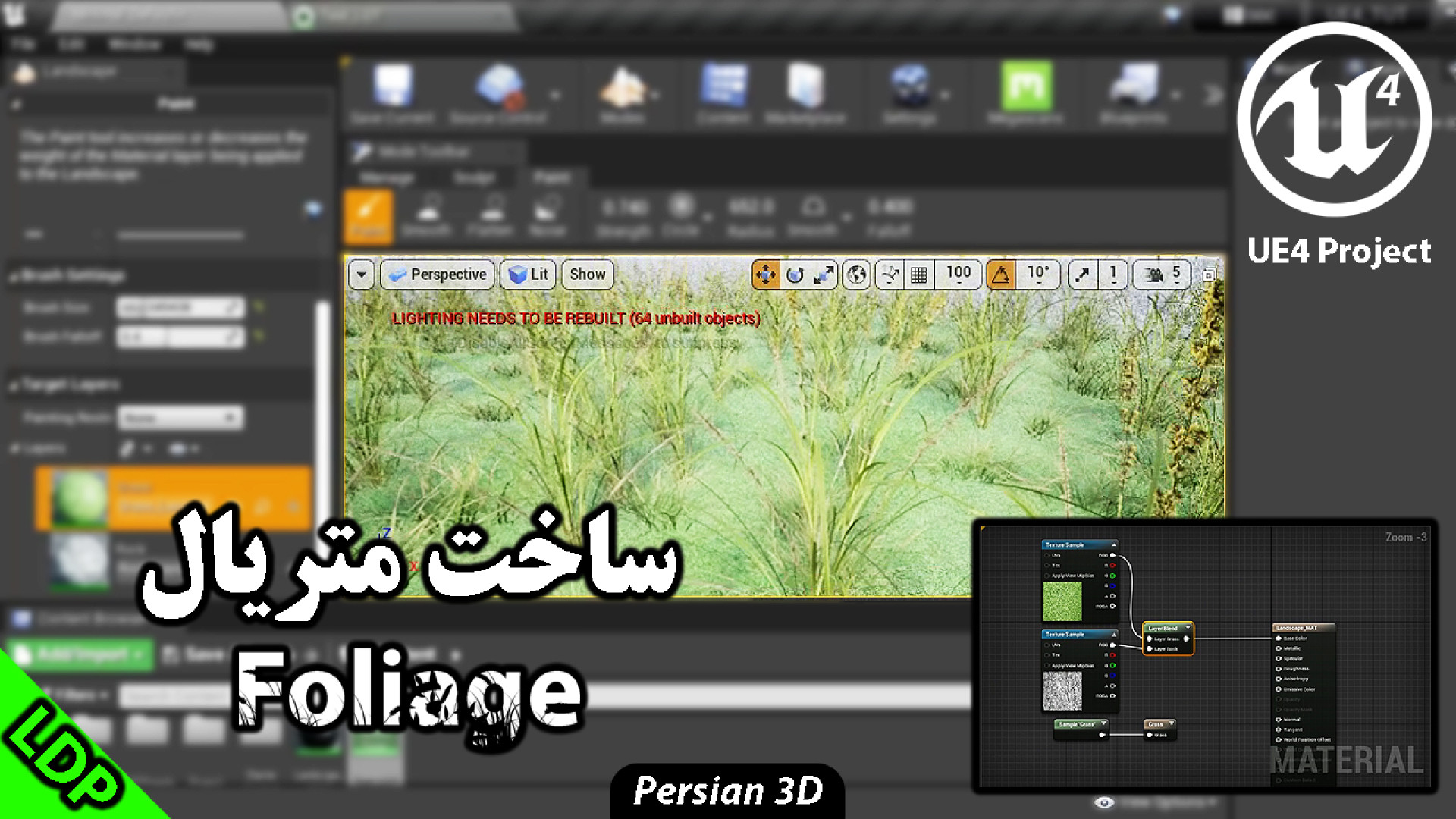 UE4 Project : Foliage Material | پروژه آنریل انجین 4 : ساخت متریال Foliage